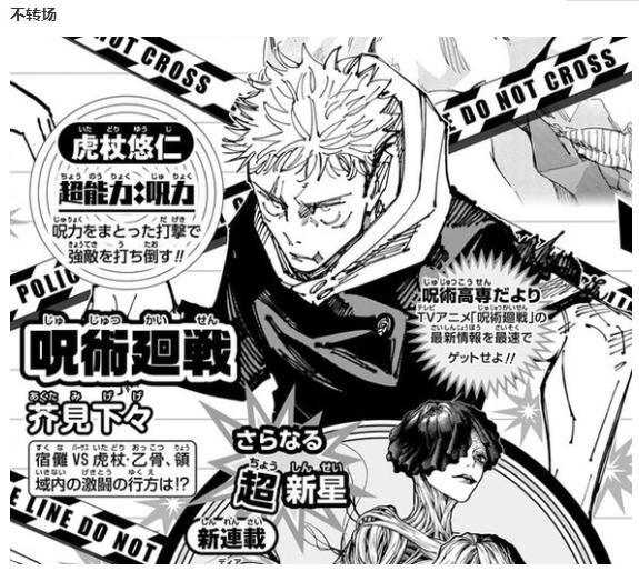 咒术回战250话不跳转还是虎杖+乙骨打宿傩 NGA玩家社区