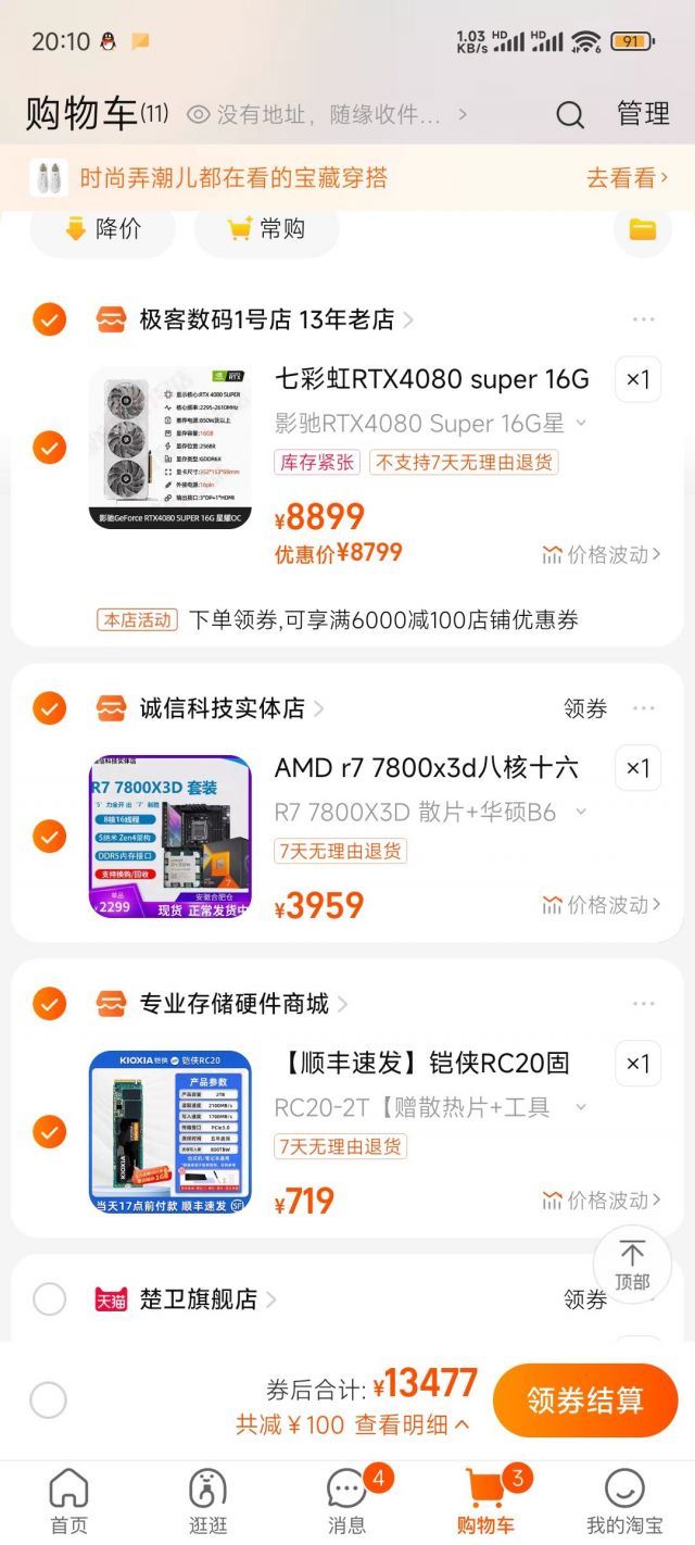 求助大佬这套配置4080s 178