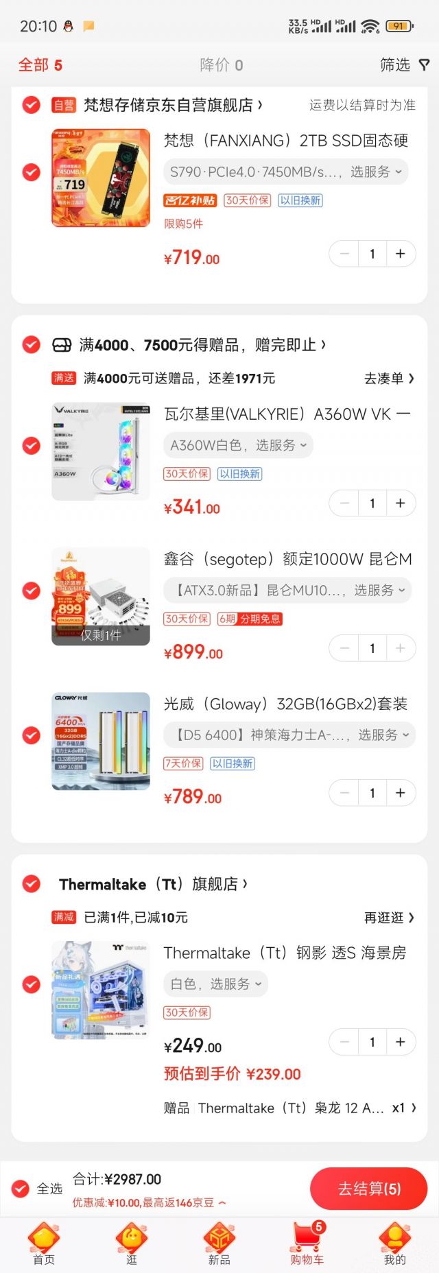 求助大佬这套配置4080s 178