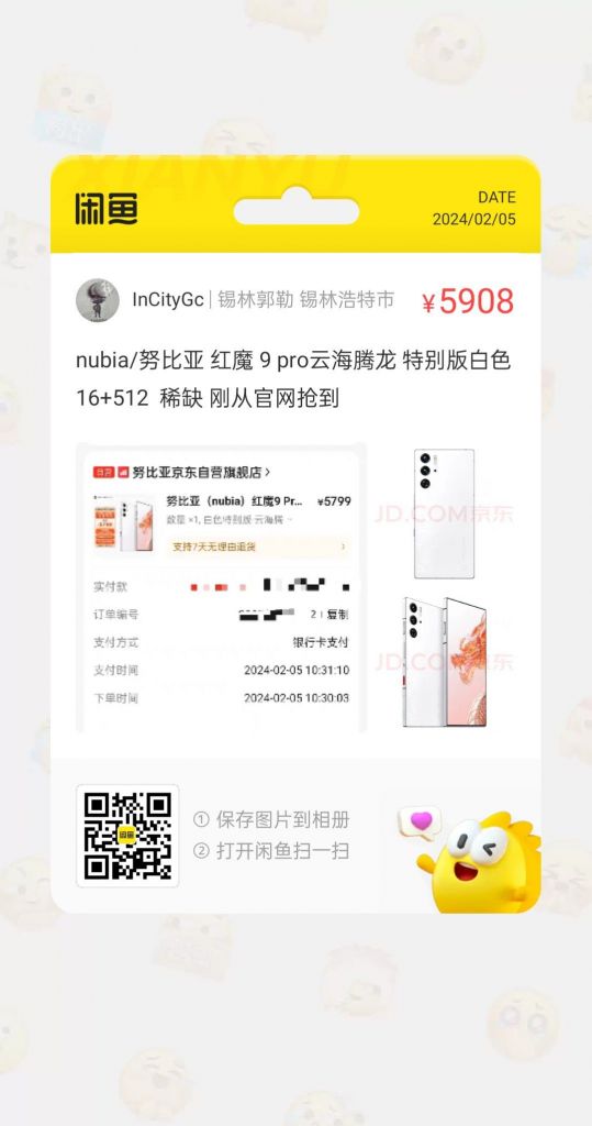 出红魔9pro 白色特别版 云海腾龙，刚从京东抢到 178