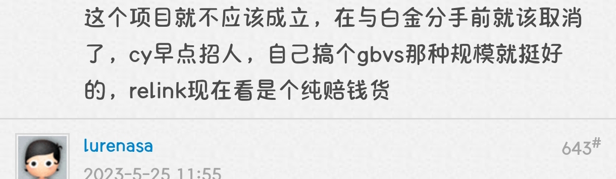 还好relink是cy自己做的，而不是代工 178