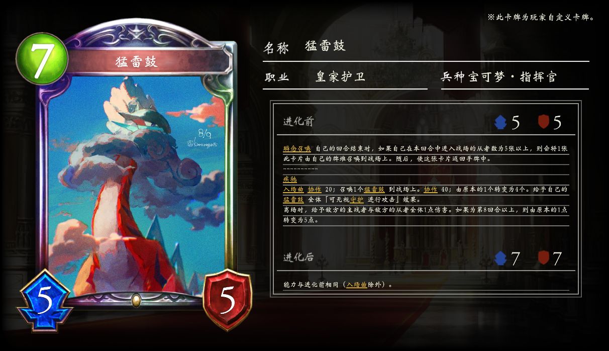 [DIY][朱紫宝之诗]猛雷鼓(皇虹) NGA玩家社区