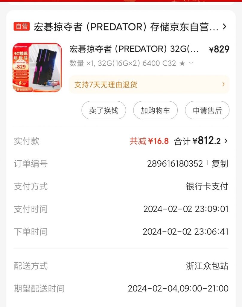准备上b650a吹雪+7800x3d了，老哥们有什么32g内存推荐的吗 NGA玩家社区