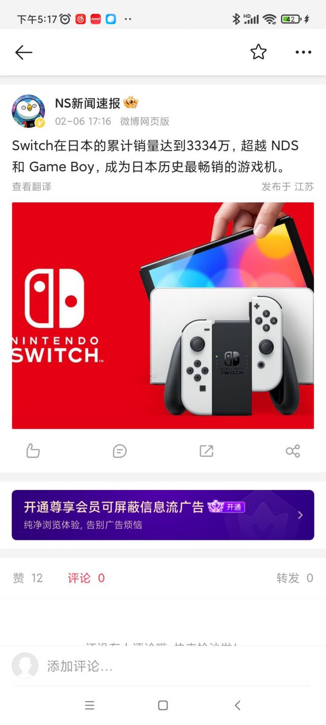 switch成为日本历史最畅销的游戏机 NGA玩家社区