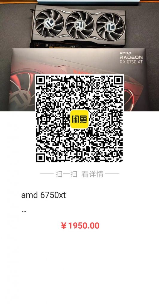 [电脑硬件]出张公版6750xt 省流1950包邮 NGA玩家社区