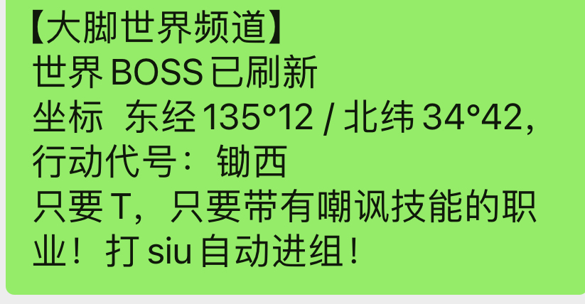 世界boss已刷新 NGA玩家社区