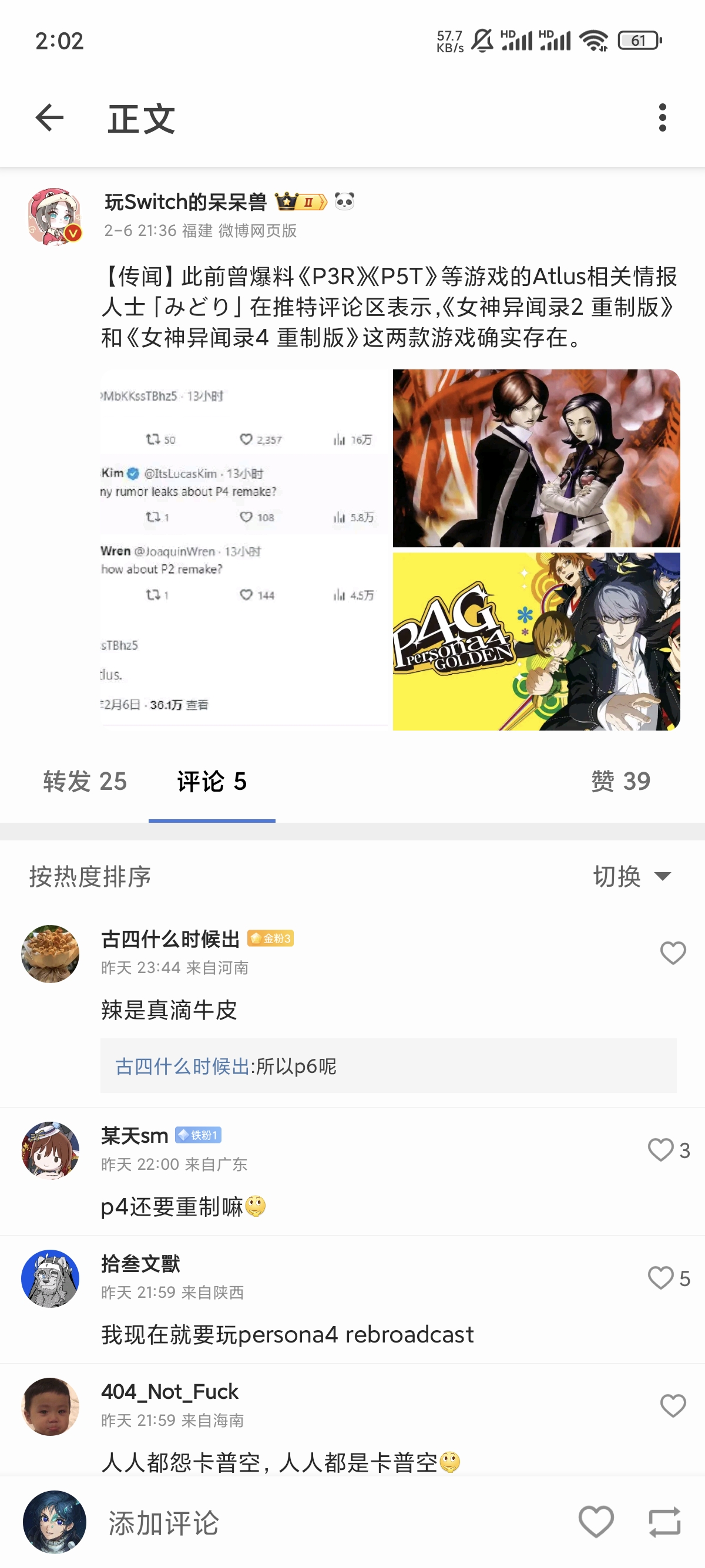 [剧透讨论] P4的基调确实和历代很不一样 NGA玩家社区