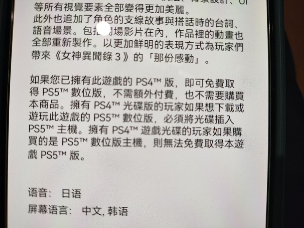 P3R支持PS4版免费升级到PS5版吗？ NGA玩家社区
