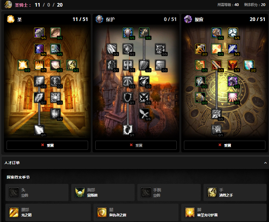 [Plus] P2 防骑天赋探讨 NGA玩家社区