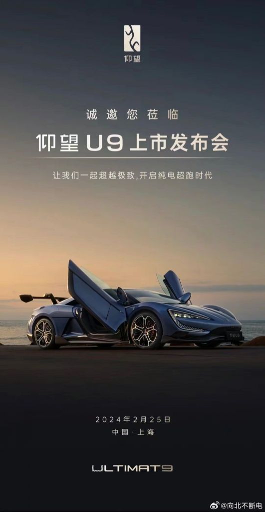 新车发布：仰望U9将于2月25号开发布会了！ NGA玩家社区