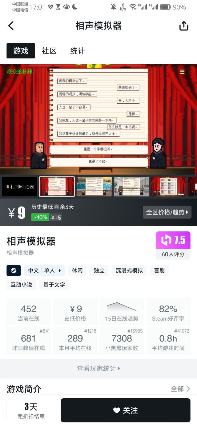 相声模拟器怎么通关啊 NGA玩家社区