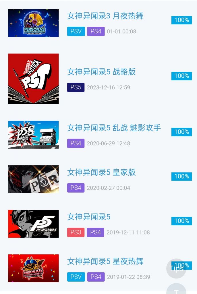 P3R真的不好玩啊 178