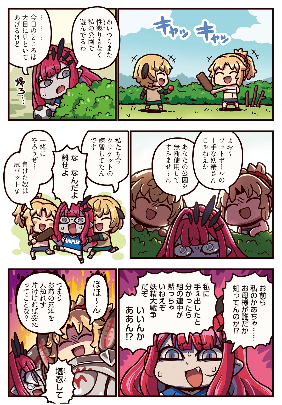 [理性蒸发EX]Riyo官漫《越来越从漫画了解！FGO》338话 我的公园(熟肉) NGA玩家社区