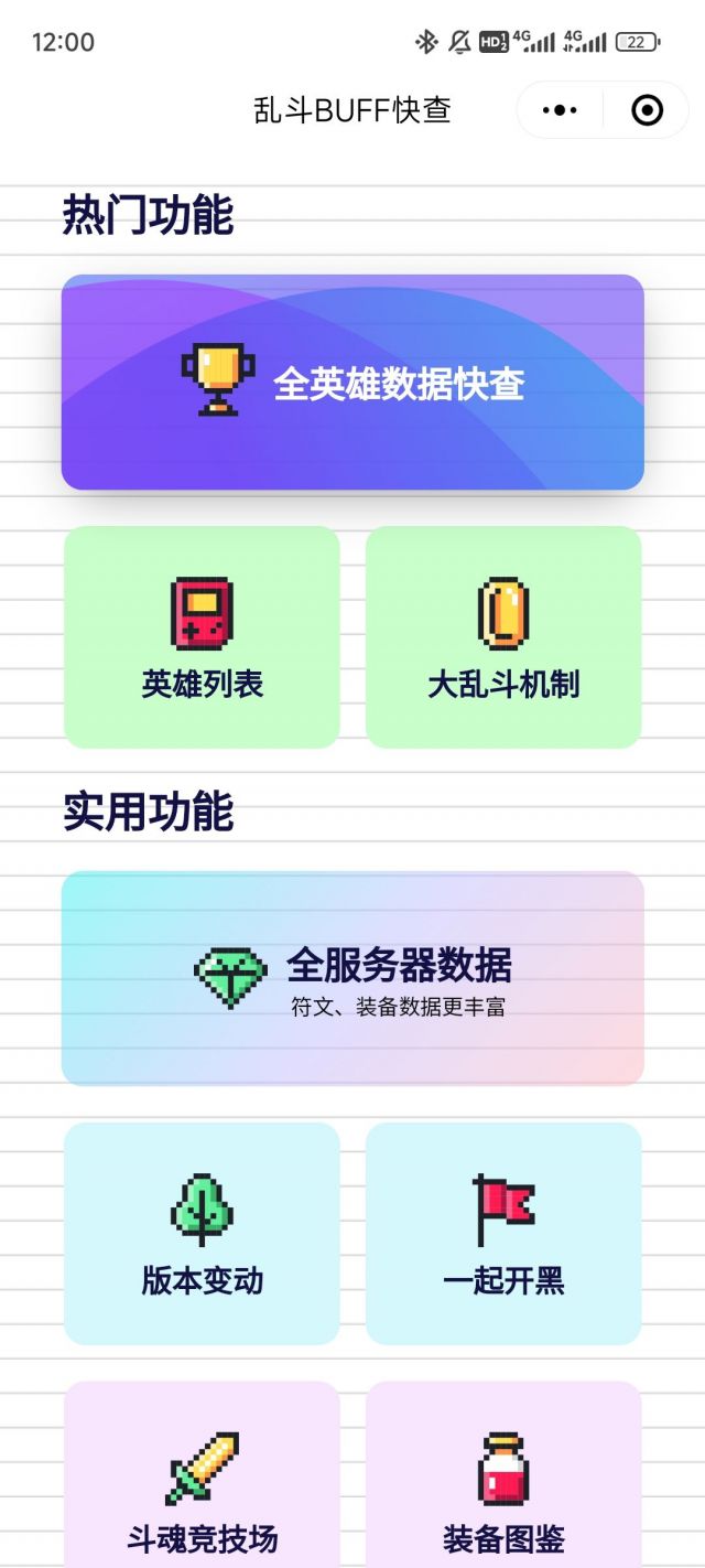 [大乱斗！]极地大乱斗buff查询工具后续水 178