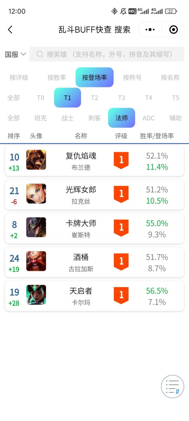 [大乱斗！]极地大乱斗buff查询工具后续水 178