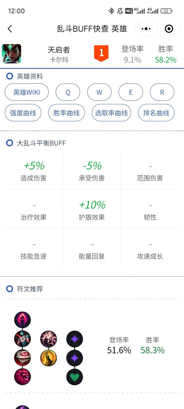[大乱斗！]极地大乱斗buff查询工具后续水 178