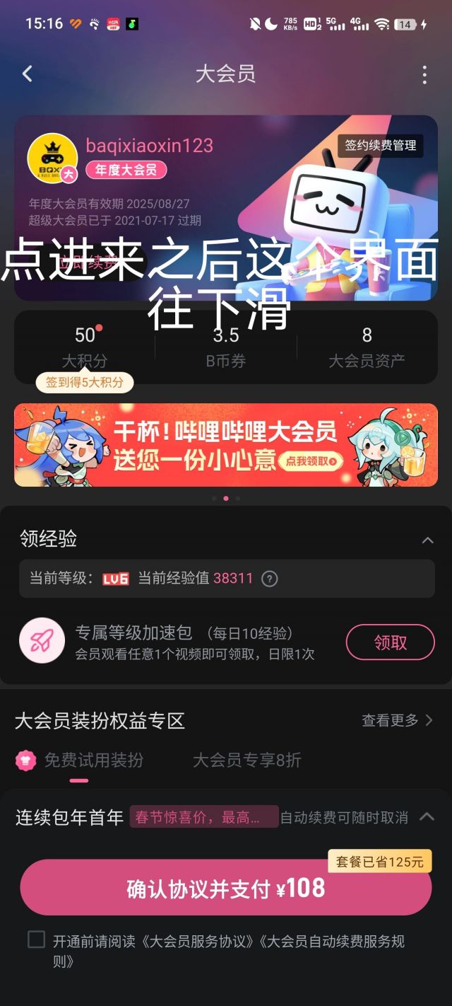 (教程已更新)B站现在有大会员和京东plus的联合会员 128 NGA玩家社区