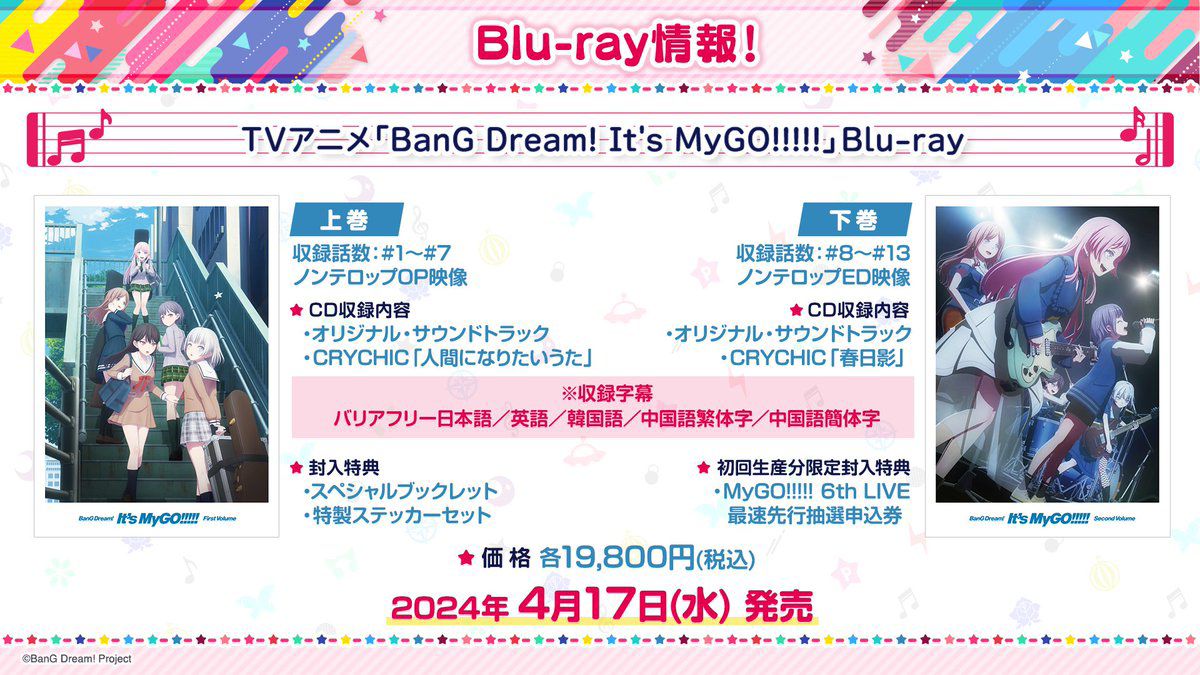[资讯]TV动画'BanG Dream! It's MyGO!!!!!'Blu-ray将于4月17日(周三)正式发售！ NGA玩家社区