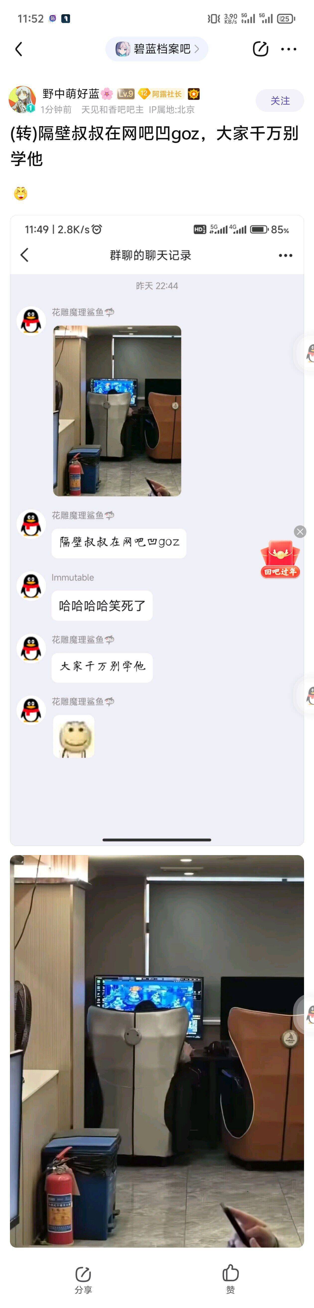 [闲聊杂谈] [转]隔壁叔叔大过年在网吧凹GOZ大家千万不要学他 NGA玩家社区