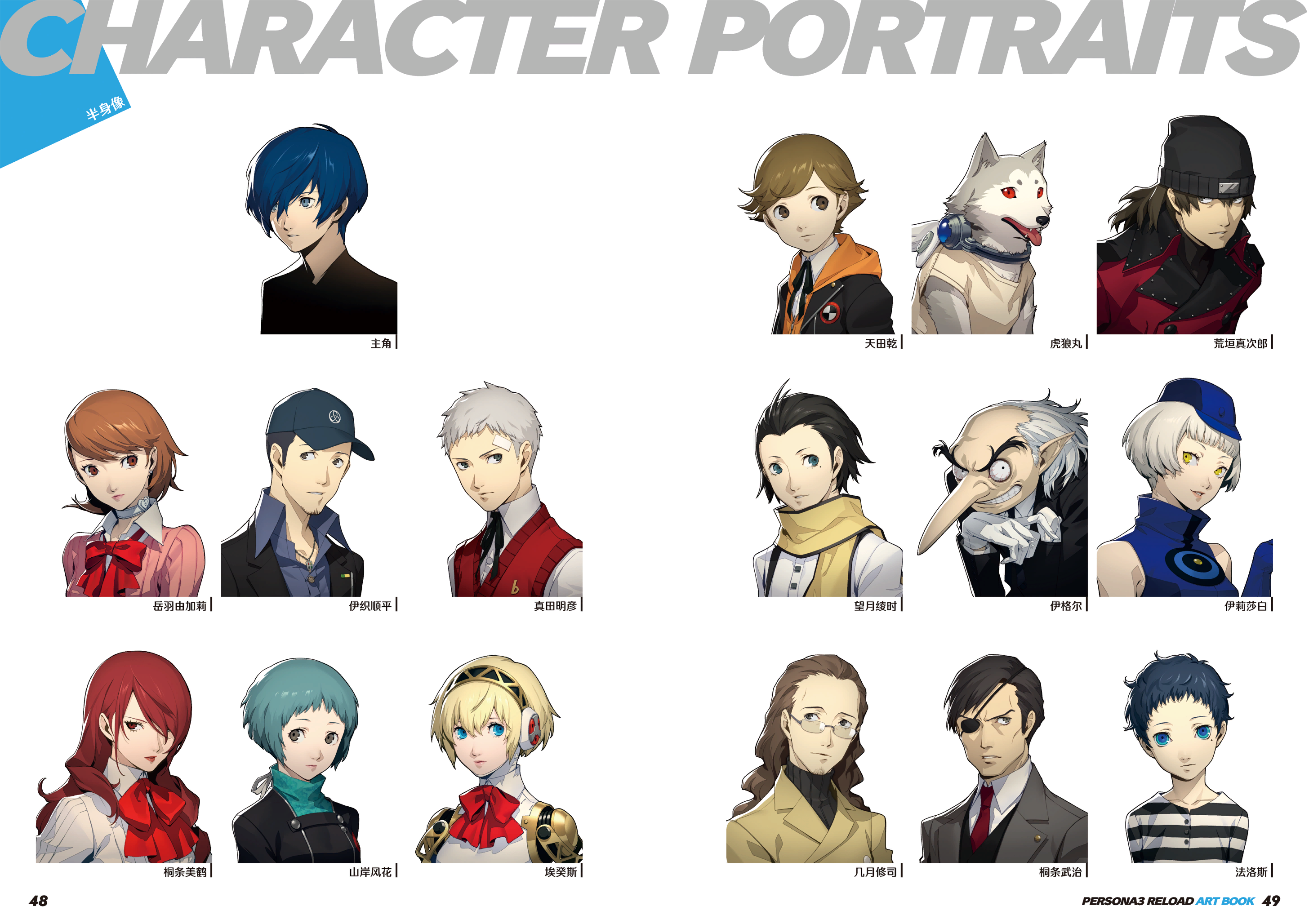 [分享] 《PERSONA3 RELOAD ART BOOK》女神异闻录3re设定集 NGA玩家社区