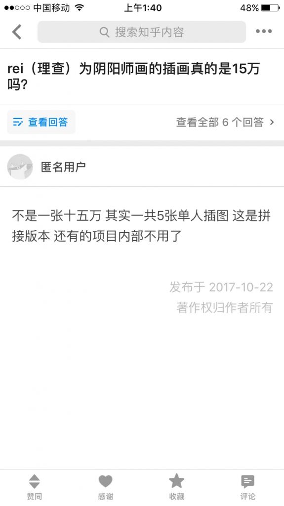 考据下，当年老累YYS单那一张应该没有15W？ NGA玩家社区