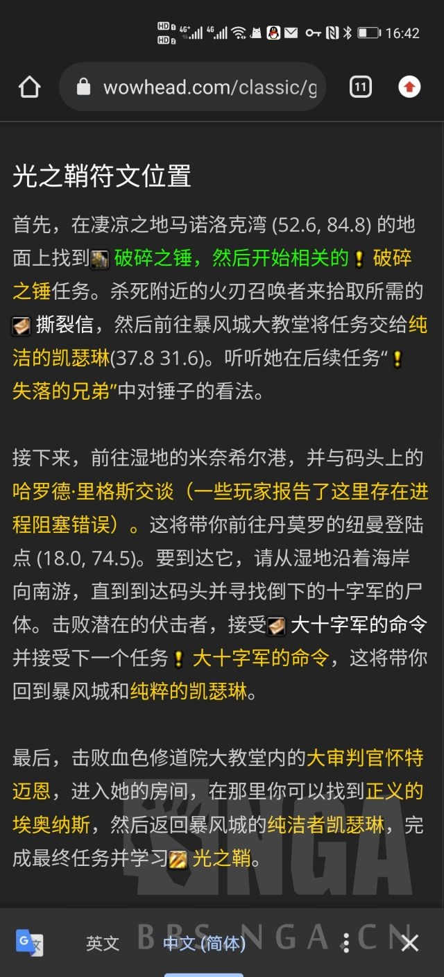 最后一个被发现的符文，圣光出鞘。 NGA玩家社区