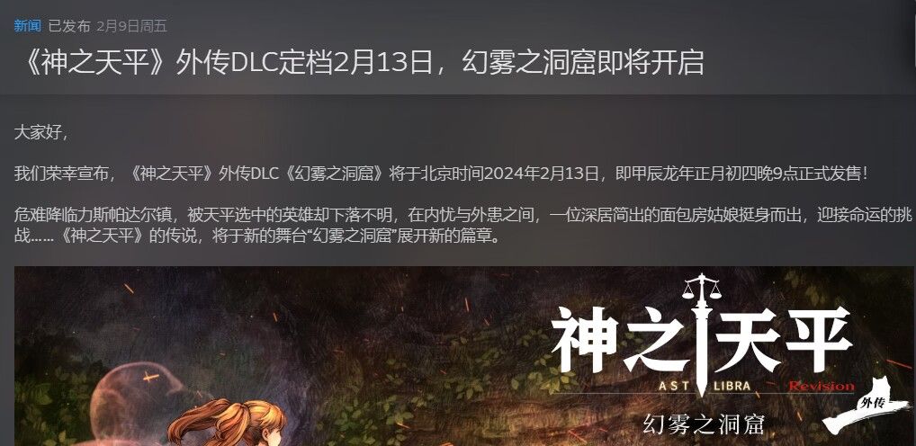 神之天平steam版dlc幻雾洞窟2月13号上线 NGA玩家社区