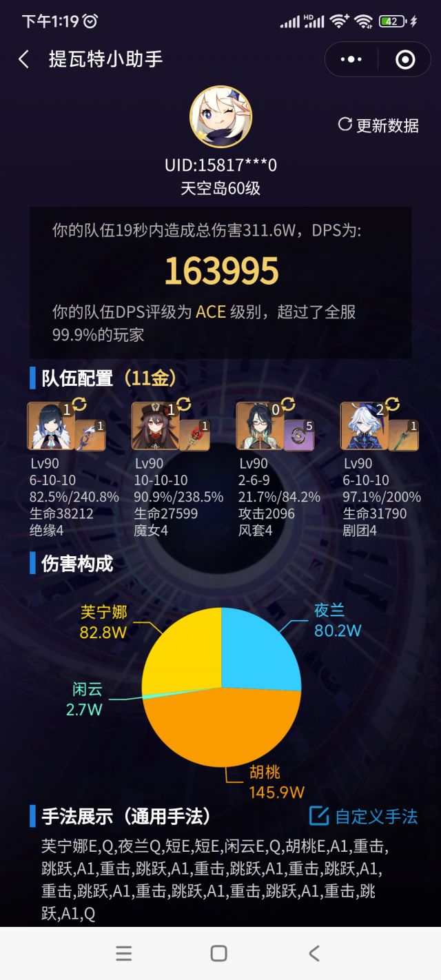 [数据讨论] 有大佬算过胡芙闲的队伍dps吗？ 178