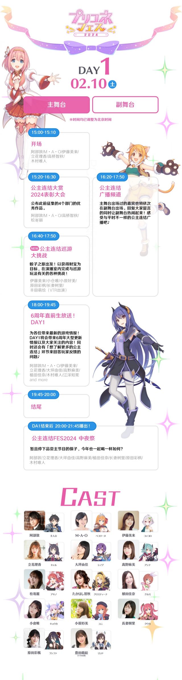 [情报资讯] [日服讨论] 2月10日 公主连结FES 2024 DAY1讨论专楼 NGA玩家社区