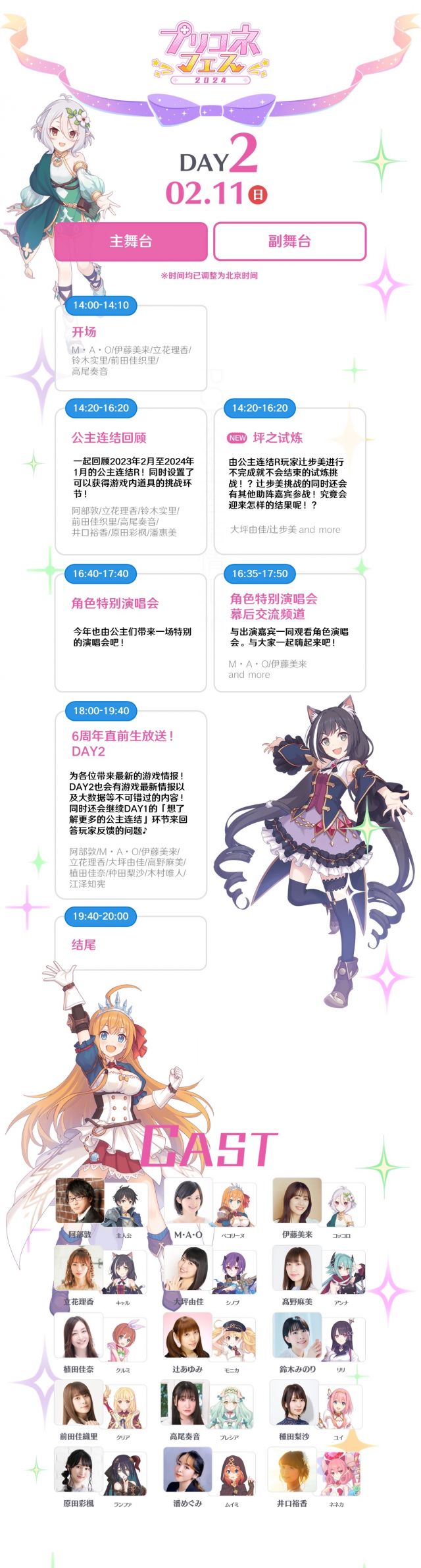 [情报资讯] [日服讨论] 2月11日 公主连结FES 2024 DAY2讨论专楼 NGA玩家社区