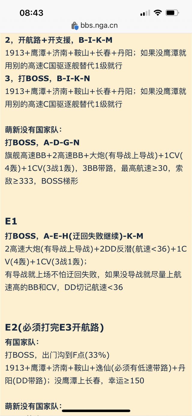 [活动速报] 战舰少女R：2024-2-6特混突袭-利斧行动E1-E10全功勋攻略 NGA玩家社区