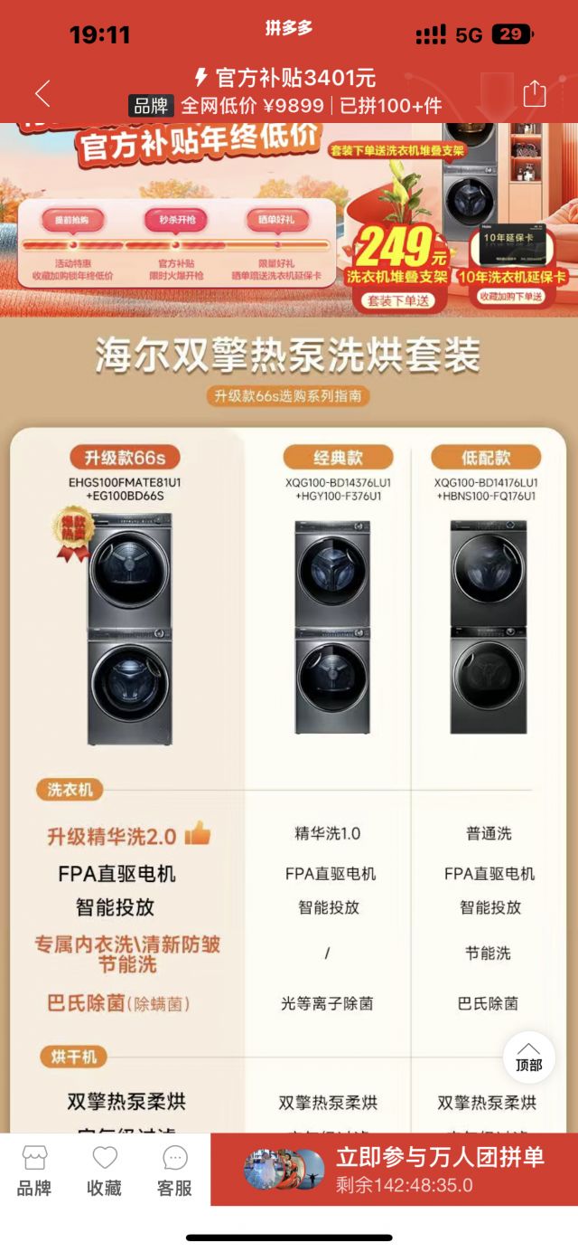 pdd海尔376套装这个可以入吗 NGA玩家社区