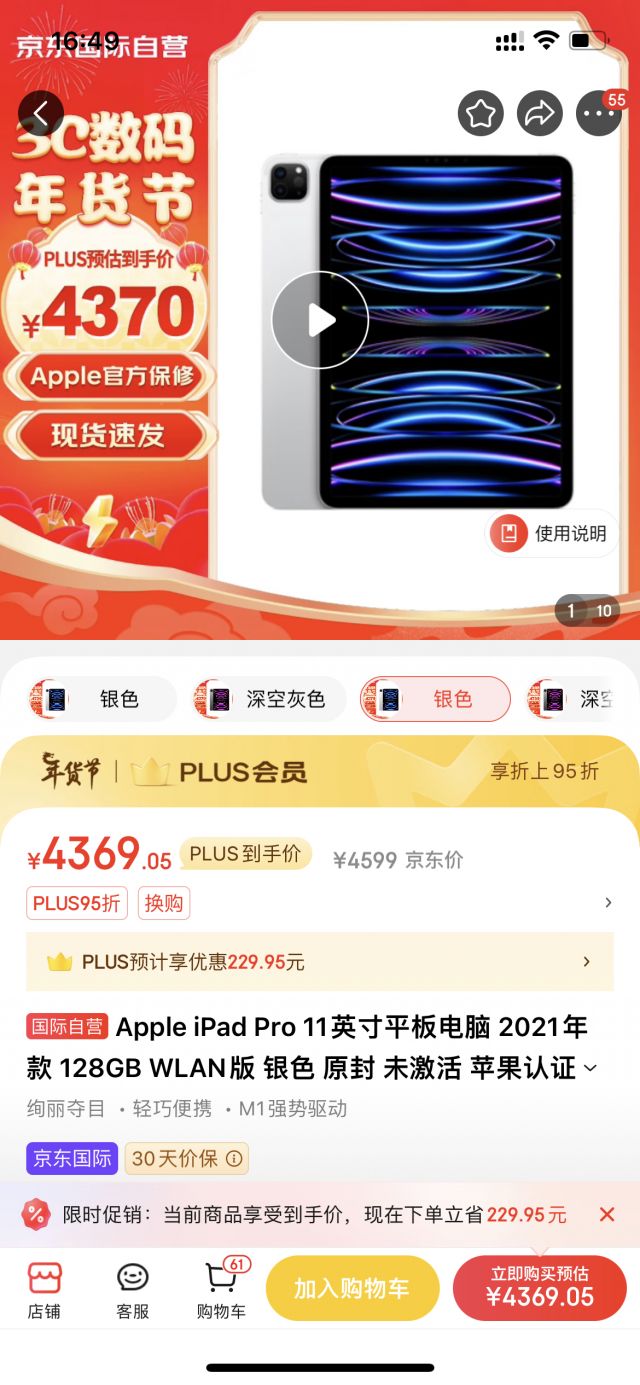 jd这个iPad Pro，算好价么？ 178