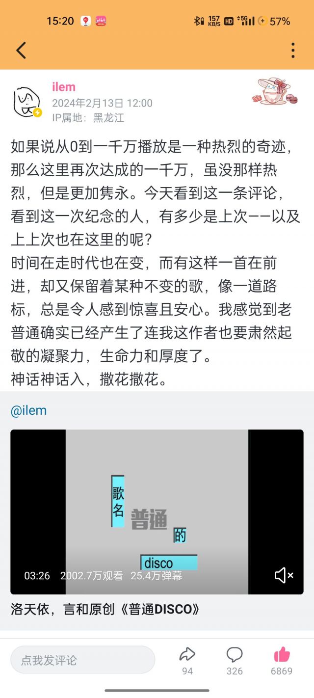 《普通DISCO》2000w播放达成！ NGA玩家社区