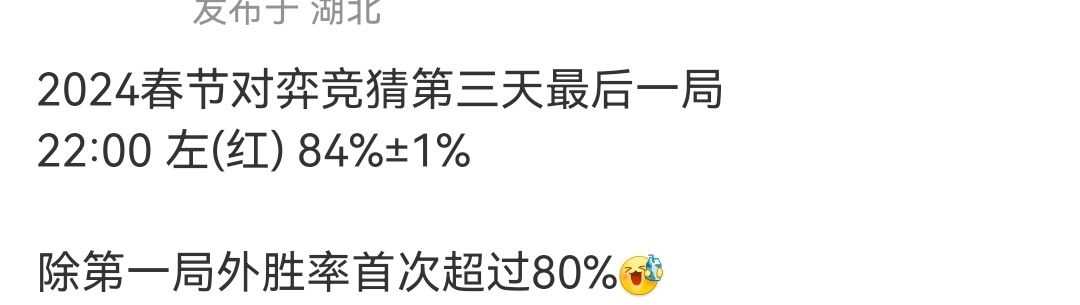 今年对弈竞猜亏麻了 NGA玩家社区