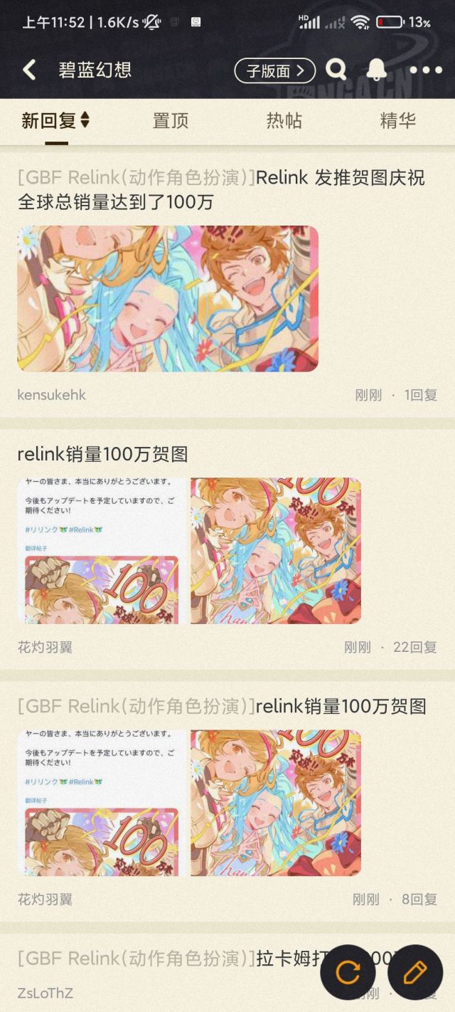 relink销量100万贺图 178