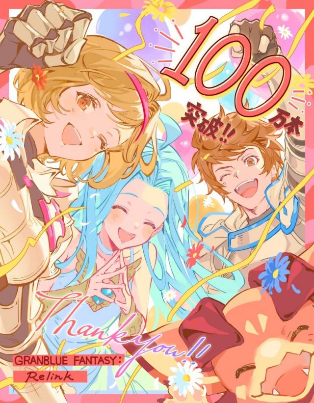 relink销量100万贺图 178