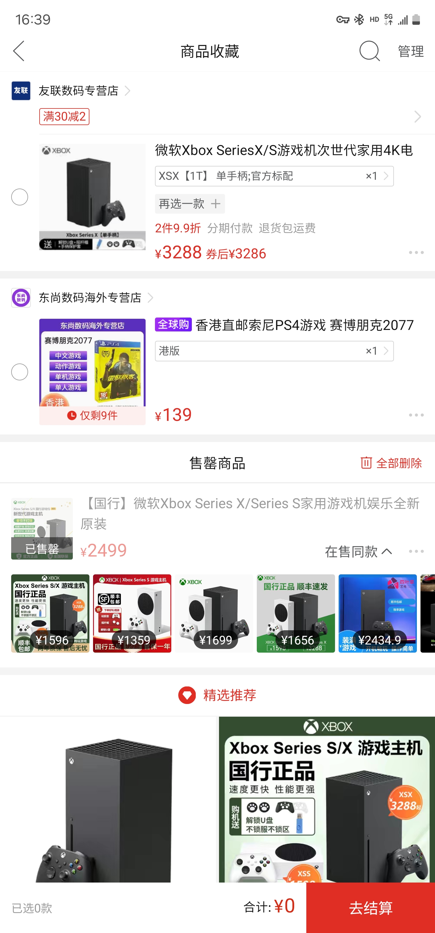 想问问各位 xsx大概什么价格是正常的？没怎么关注过机器价格走势 NGA玩家社区