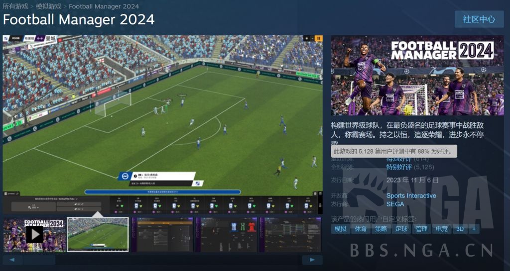 [FM24]这一代值得入么？还有unity有多大提升 NGA玩家社区