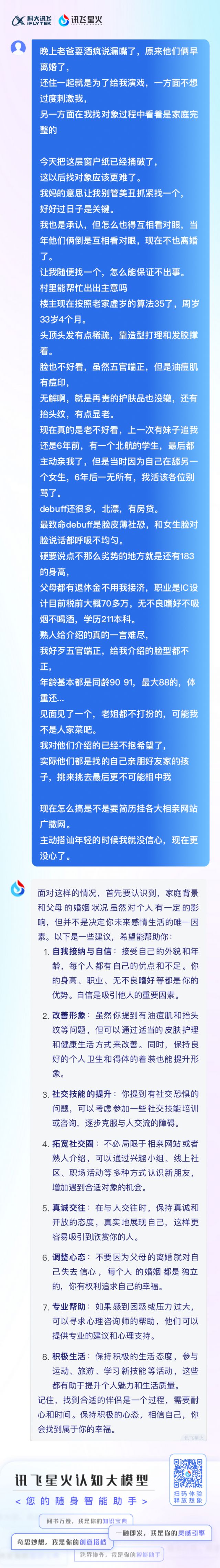 今后找对象的debuff又多了一层 NGA玩家社区