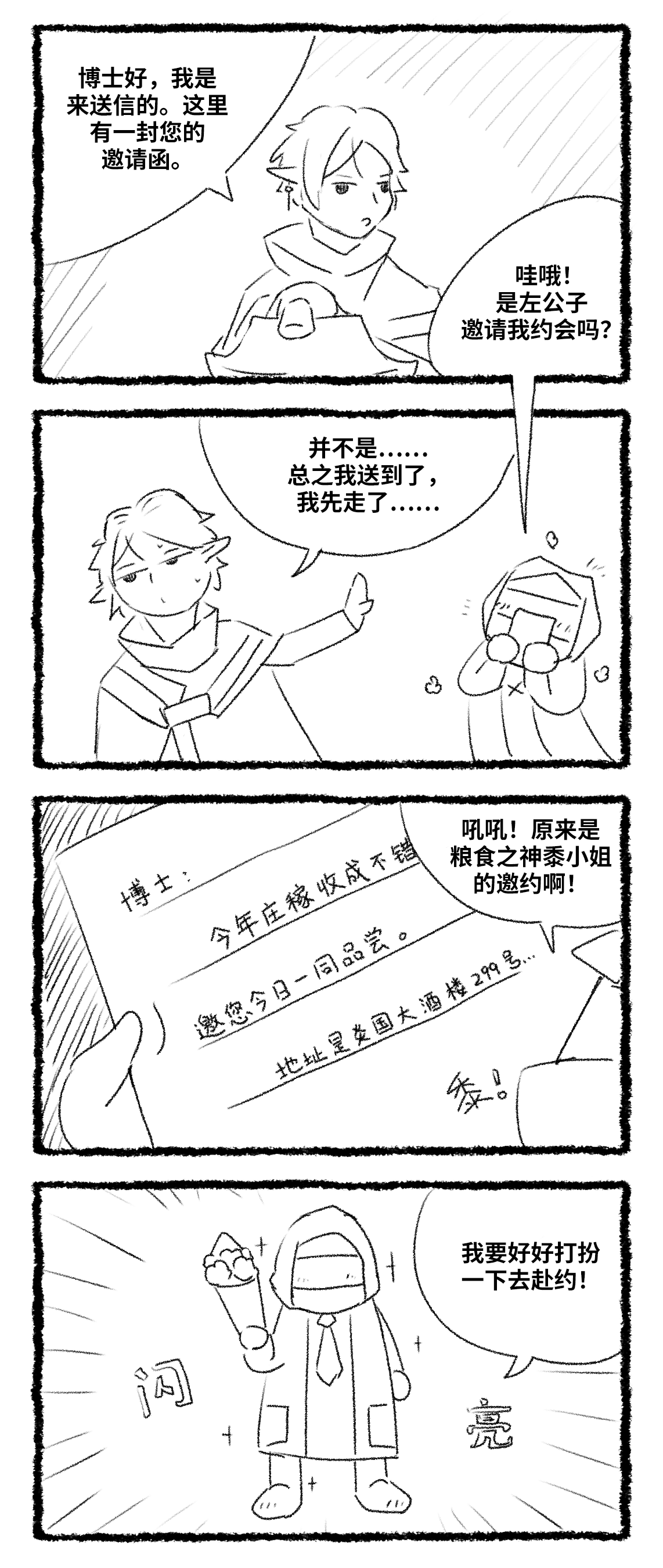 [同人绘画] [cp向] 《震惊！博士情人节的秘密约会对象竟然是……》 NGA玩家社区