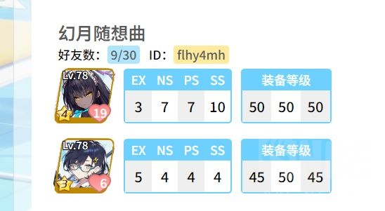 [国服] 官服EX5全寻自动同意已开，嫖些好友费给花凛升EX。 NGA玩家社区