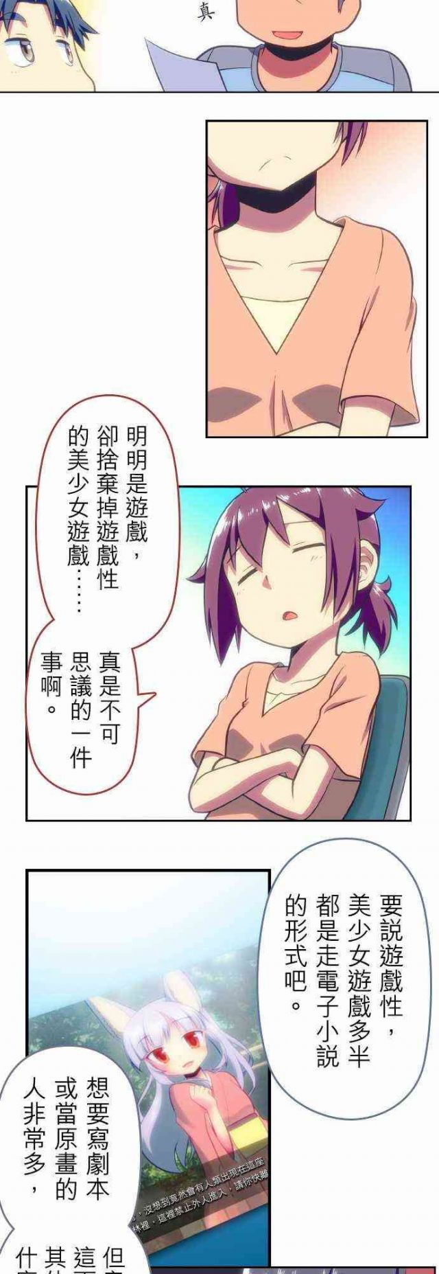 [漫画讨论][推漫氵]美少女gal原画师！(TS的)——《舞风challenge》 178