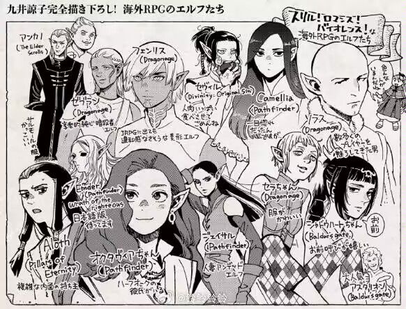 [搬运]九井谅子:那些热门的rpg(半)精灵们 178