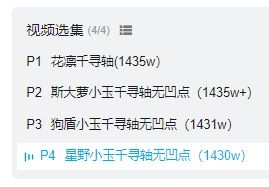 [闲聊杂谈] [攻略] 分享几个实用的一档宝宝轴(1430-1440w附文字解说) NGA玩家社区