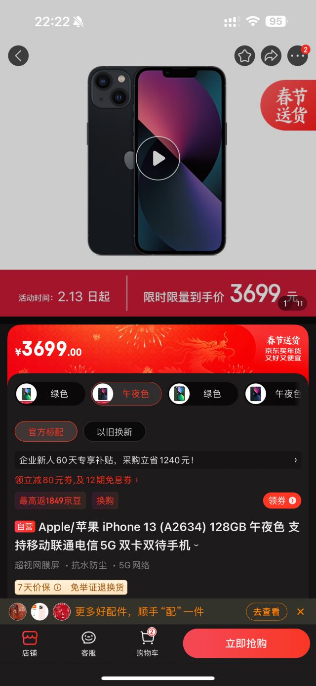 全新未拆封，京东自营苹果13午夜黑128G,一台！ NGA玩家社区