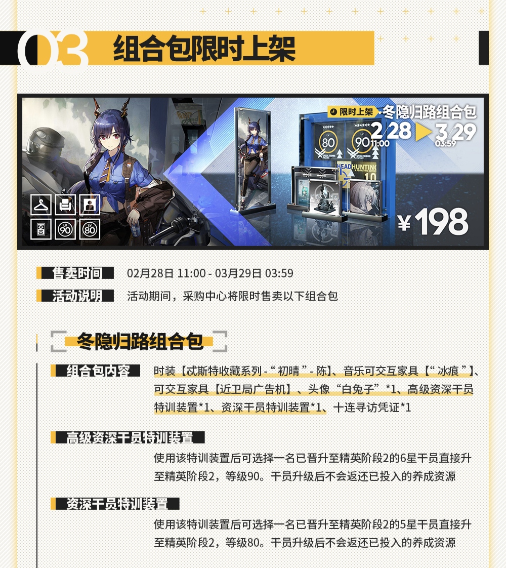 [新闻搬运] 冬隐归路组合包，198元 NGA玩家社区