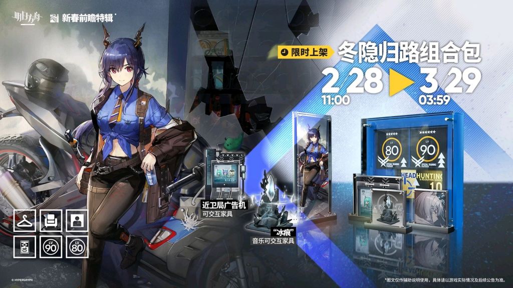 [新闻搬运] 冬隐归路组合包，198元 NGA玩家社区