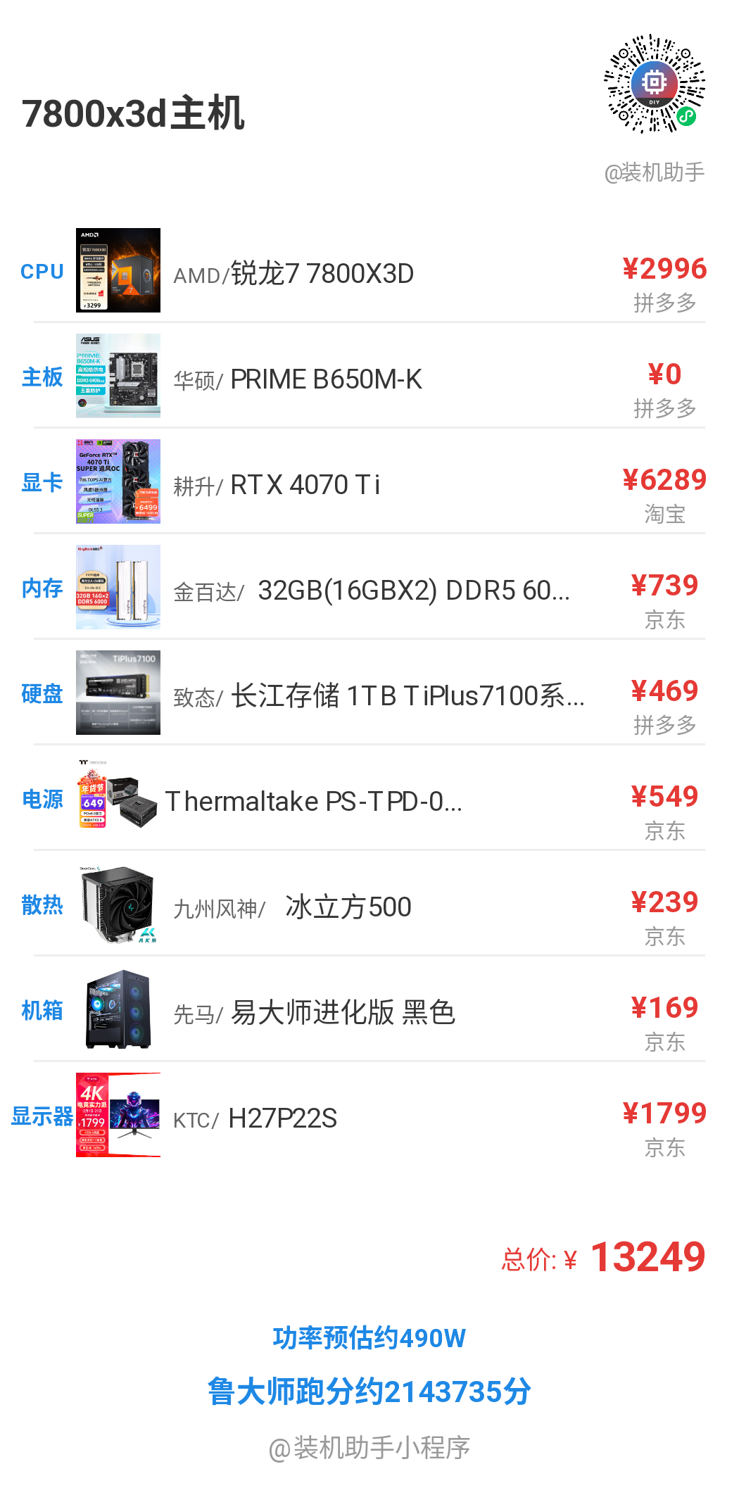 请问有没有老哥给推荐下1w以内的主机及3k内的显示器配置 NGA玩家社区