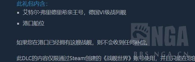 [WG服] WG把steam上DLC里重复船只的返金取消了，羊毛再也薅不到乐 178
